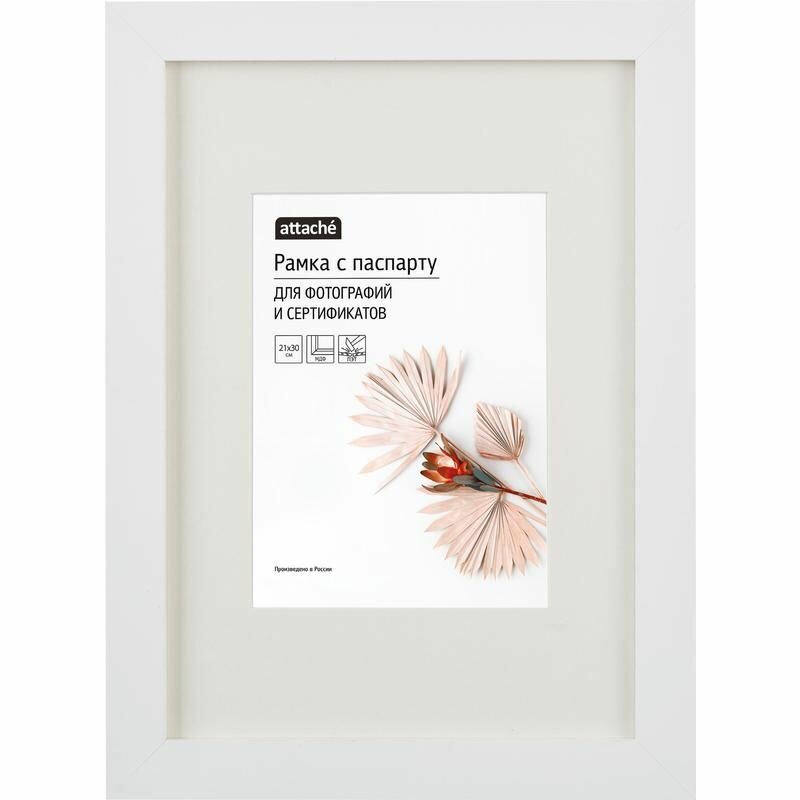 Рамка с паспарту Attache А4 21х30 см МДФ багет 18 мм белый