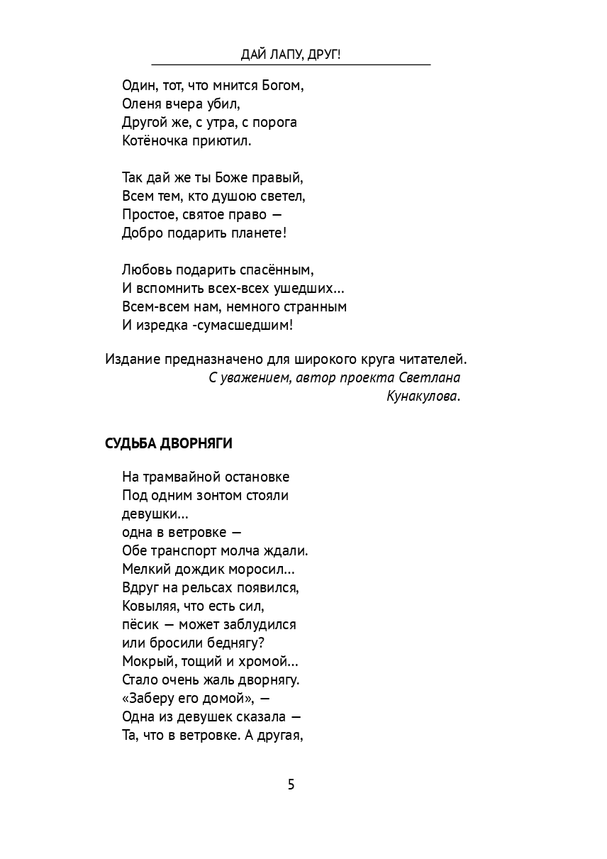 Дай лапу, друг! — фото 1