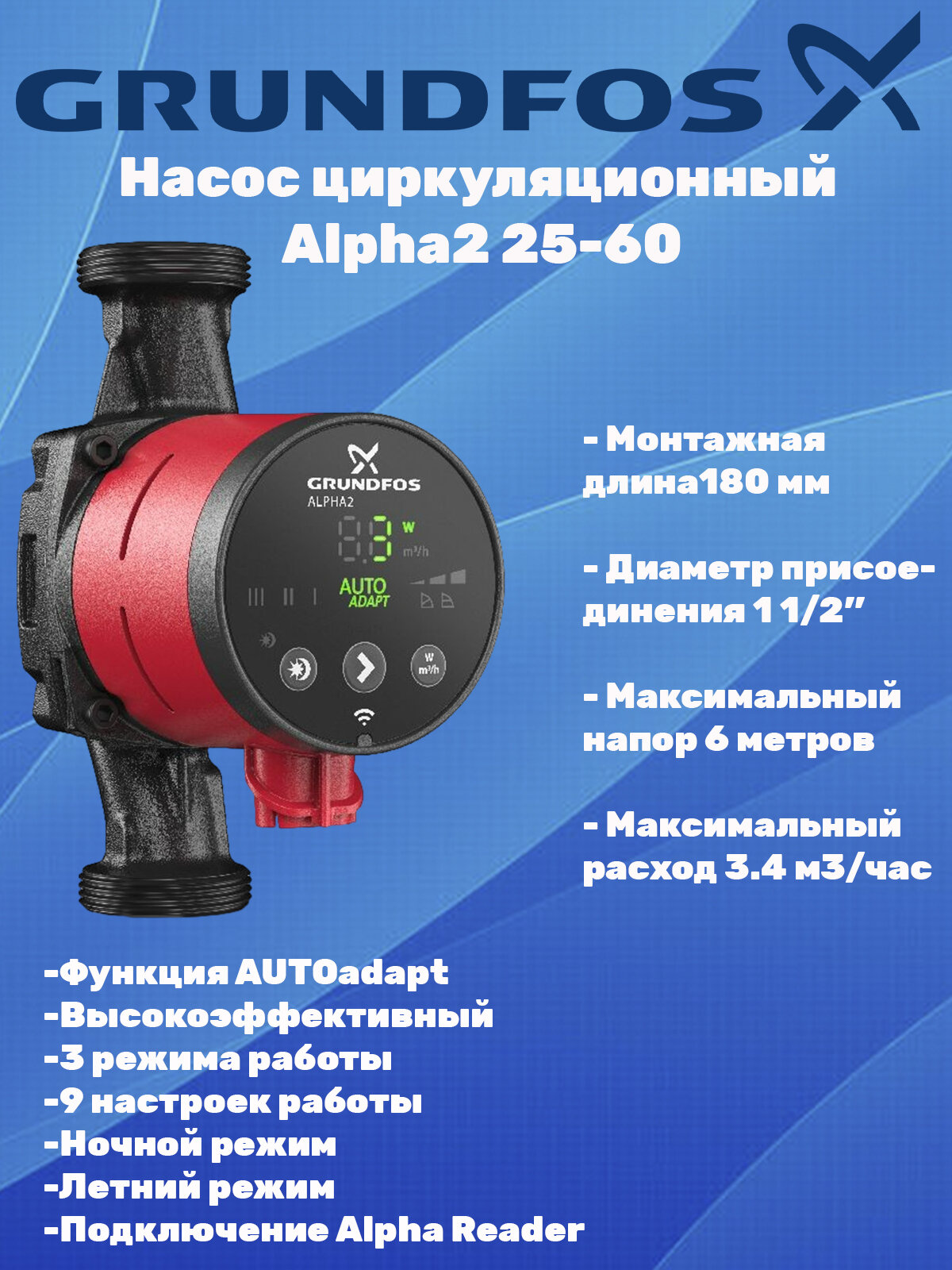 Насос циркуляционный Grundfos Alpha 2 25-60 99411175