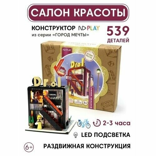 Конструктор ND Play "Салон красоты", LED лампа (TY876108)