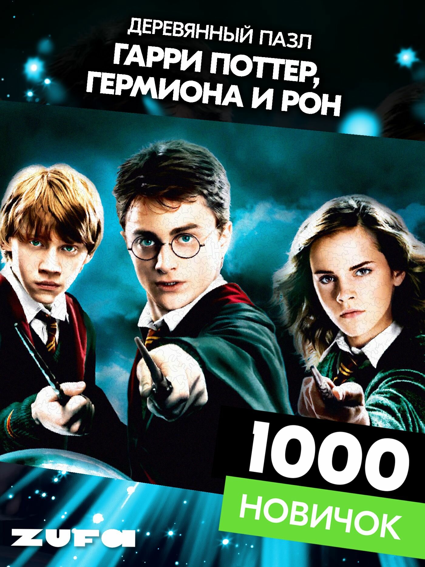 Пазл Гарри Поттер, Гермиона и Рон 1000 деталей Сложность Новичок