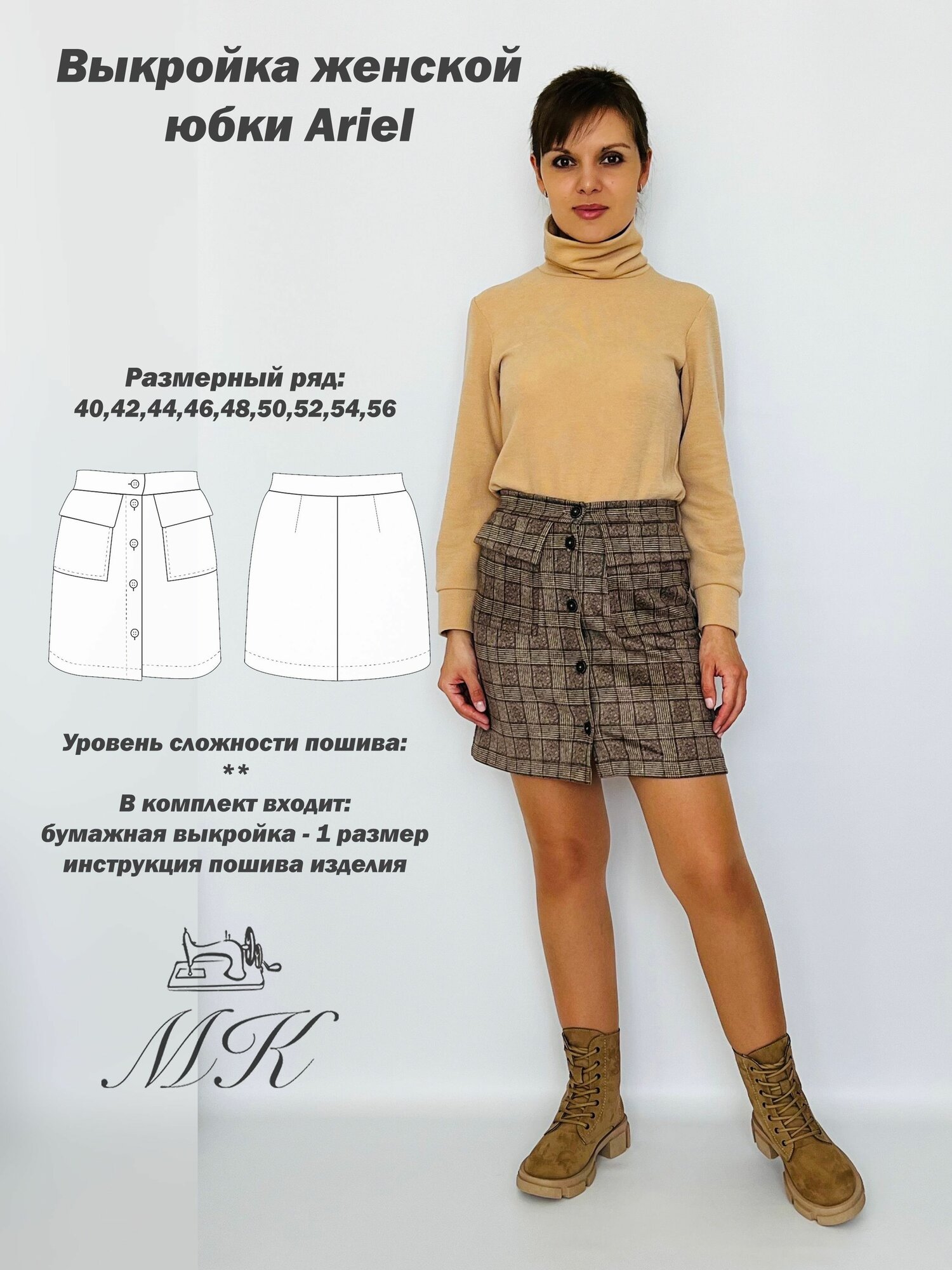 Выкройка для шитья MK-studiya женская юбка