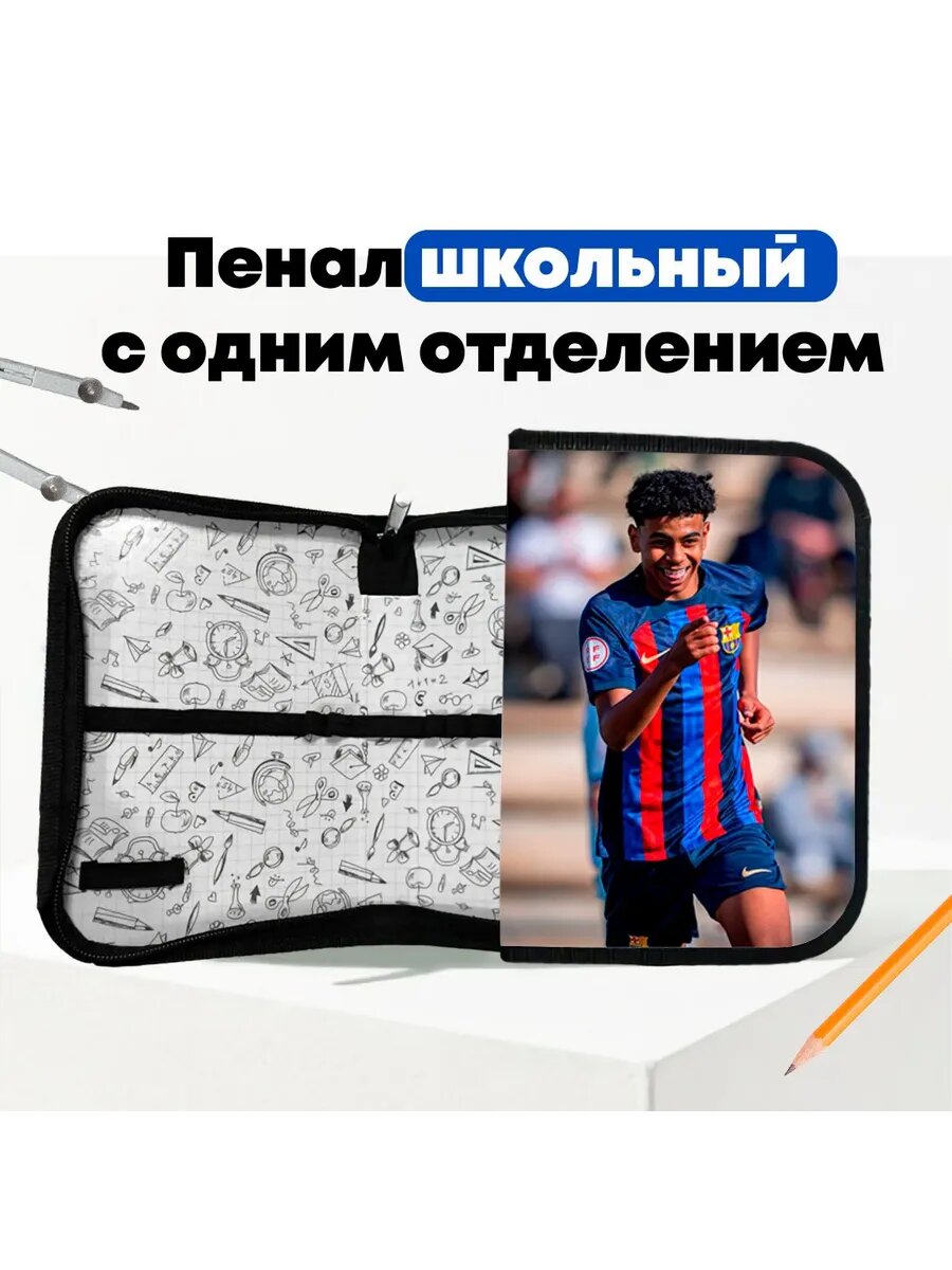Школьный пенал Ламин Ямаль