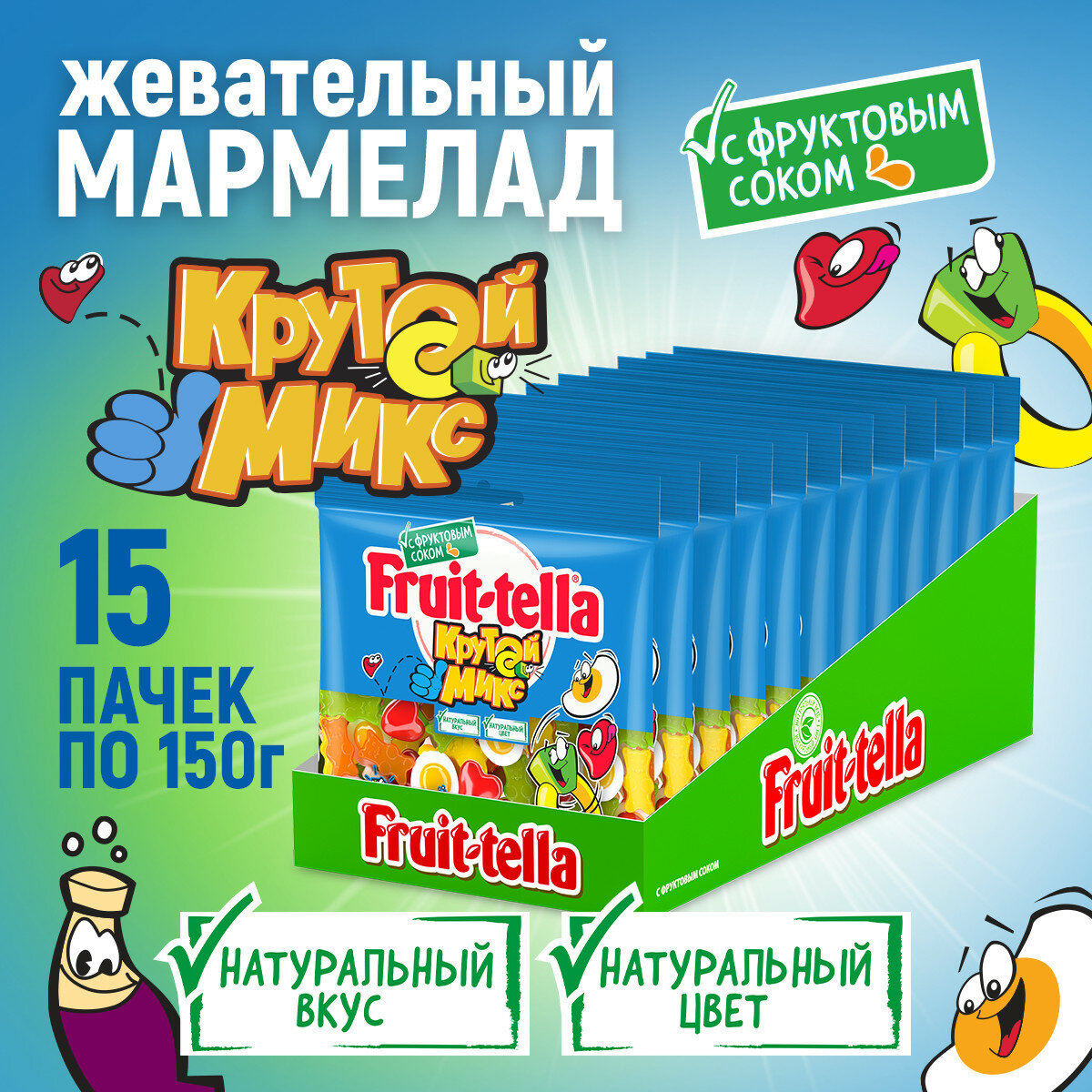Мармелад жевательный Fruittella Крутой Микс, 15 шт по 150 г