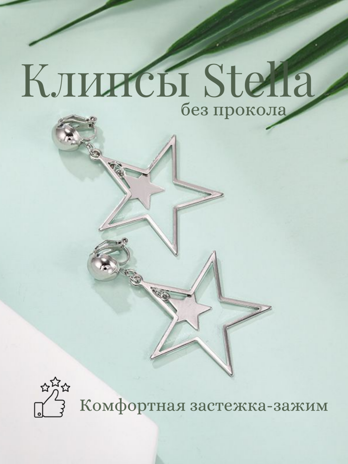 Серьги клипсы, с подвесками