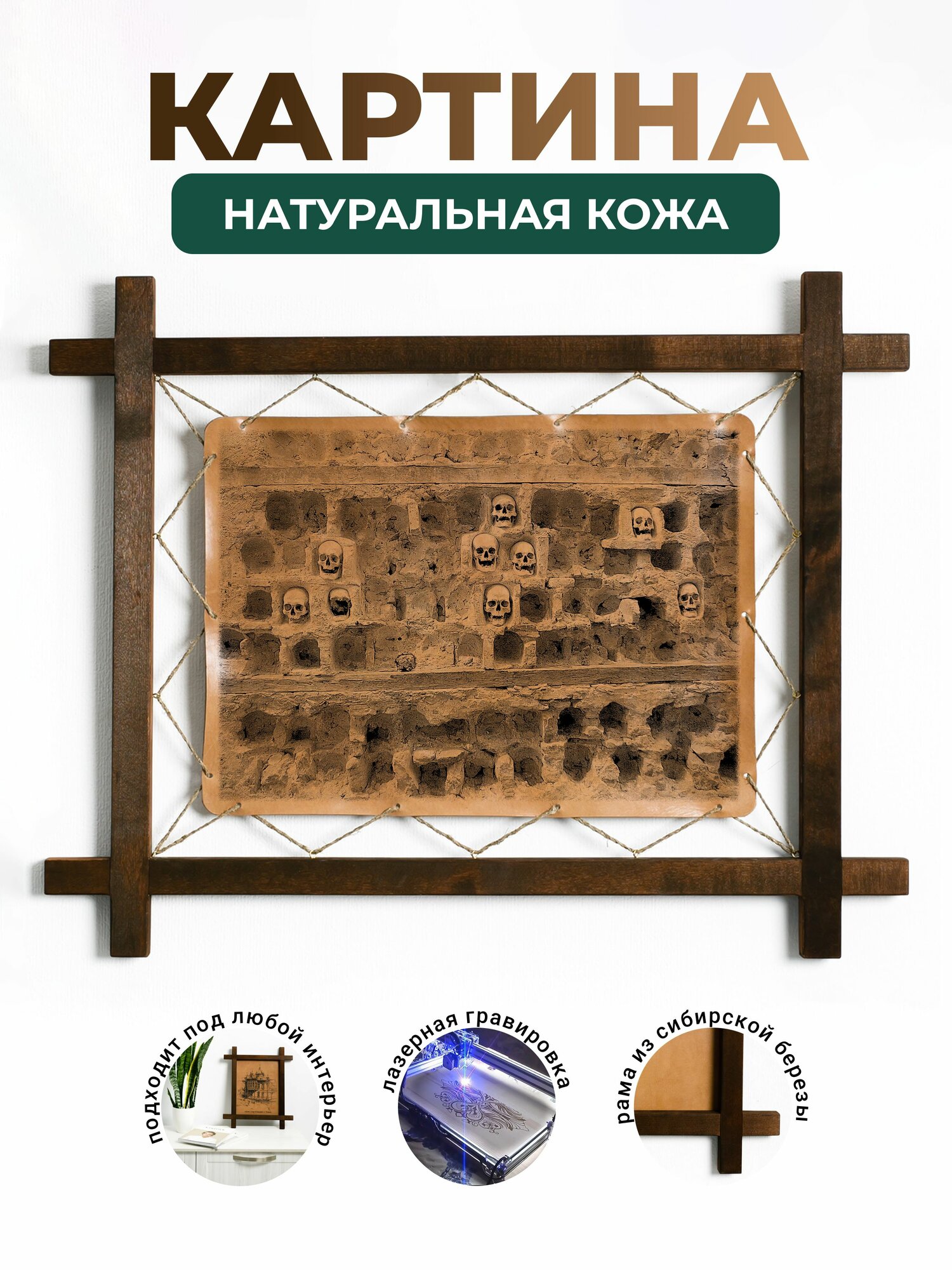 Картина интерьерная из кожи "Башня черепов Челе-Кула, Сербия", BoomGift