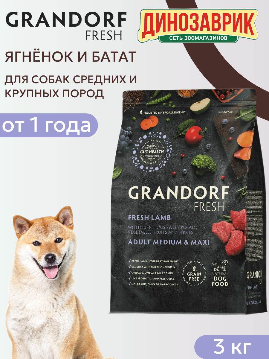 Сухой корм Grandorf Fresh для собак средних и крупных пород с чувствительным пищеварением, мясо ягнёнка с бататом 3кг