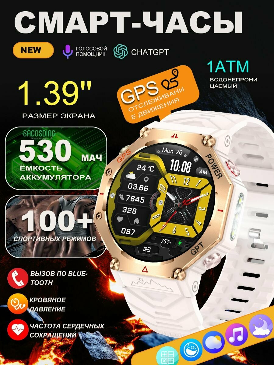 Мужские смарт-часы GPS с 100+ спортивными режимами, 530 мАч, фонариком, Bluetooth-звонком, альтиметром и компасом