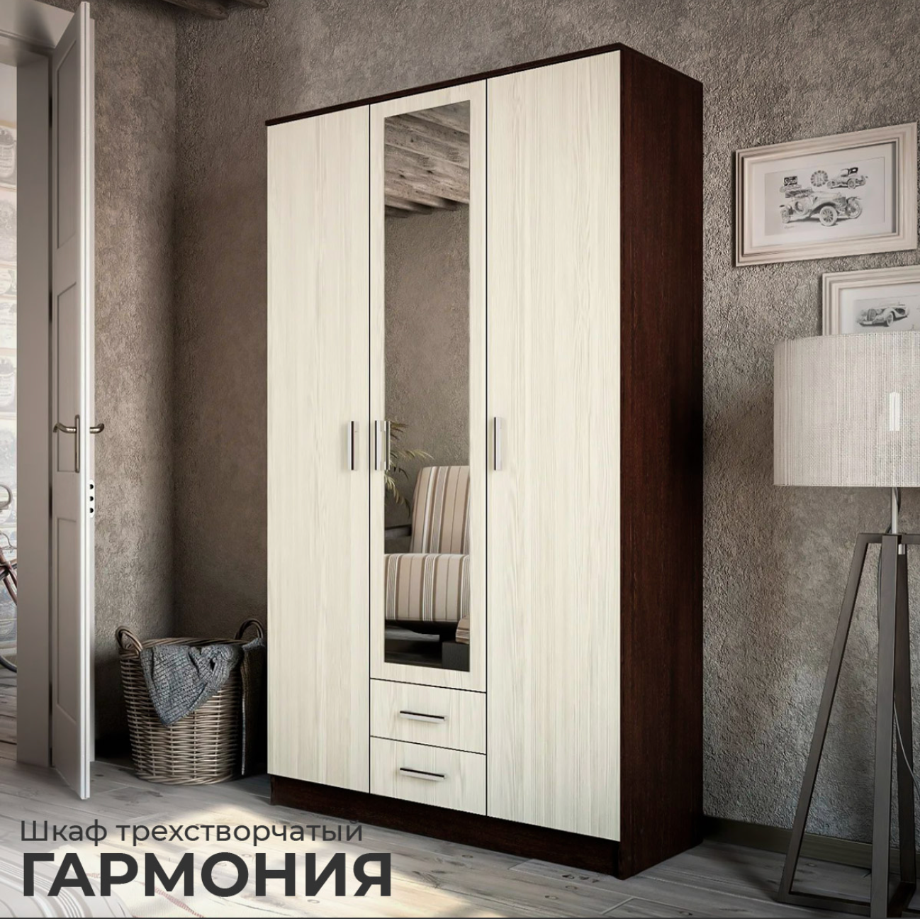 Шкаф 3х створчатый гармония ШК 601 М (1,2х2,2х0,5), венге/белфорт