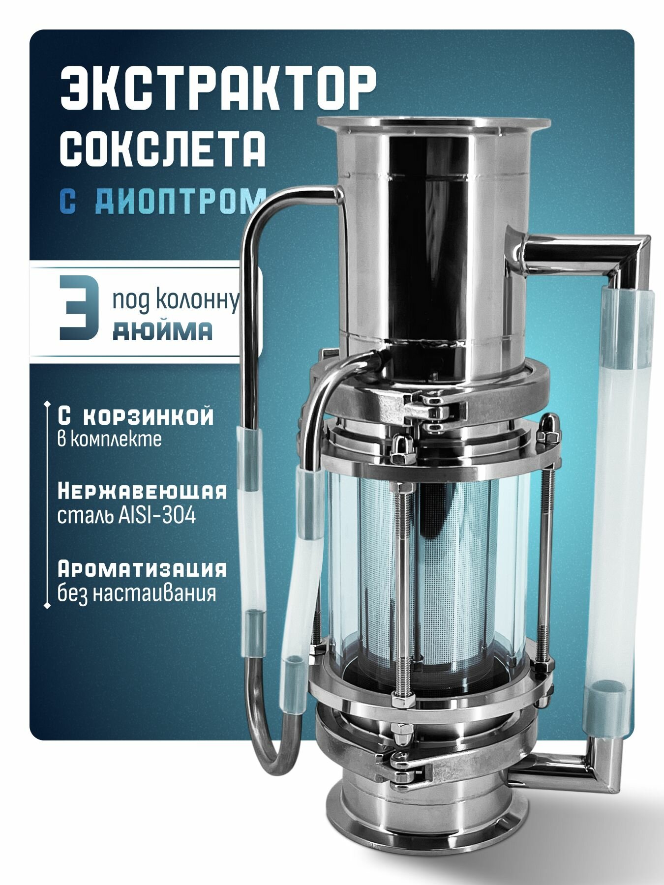 Экстрактор Сокслета 3 дюйма с диоптром, корзинкой и хомутами