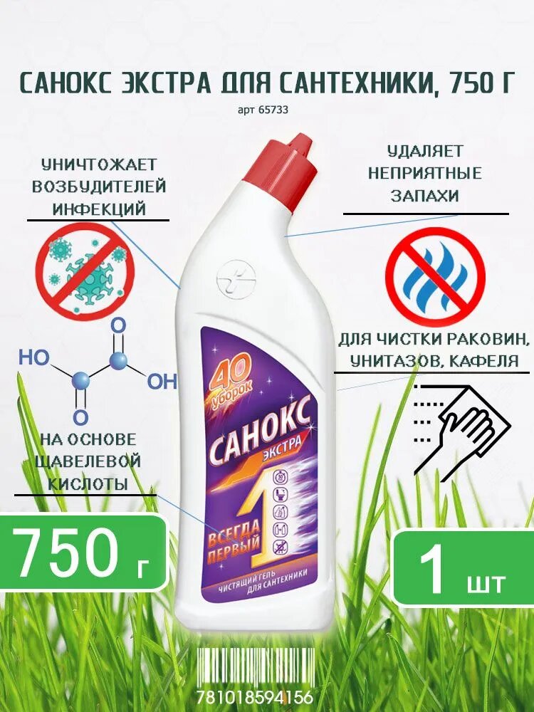 Чистящее средство для сантехники Санокс Экстра 40 уборок, 750мл х 1шт