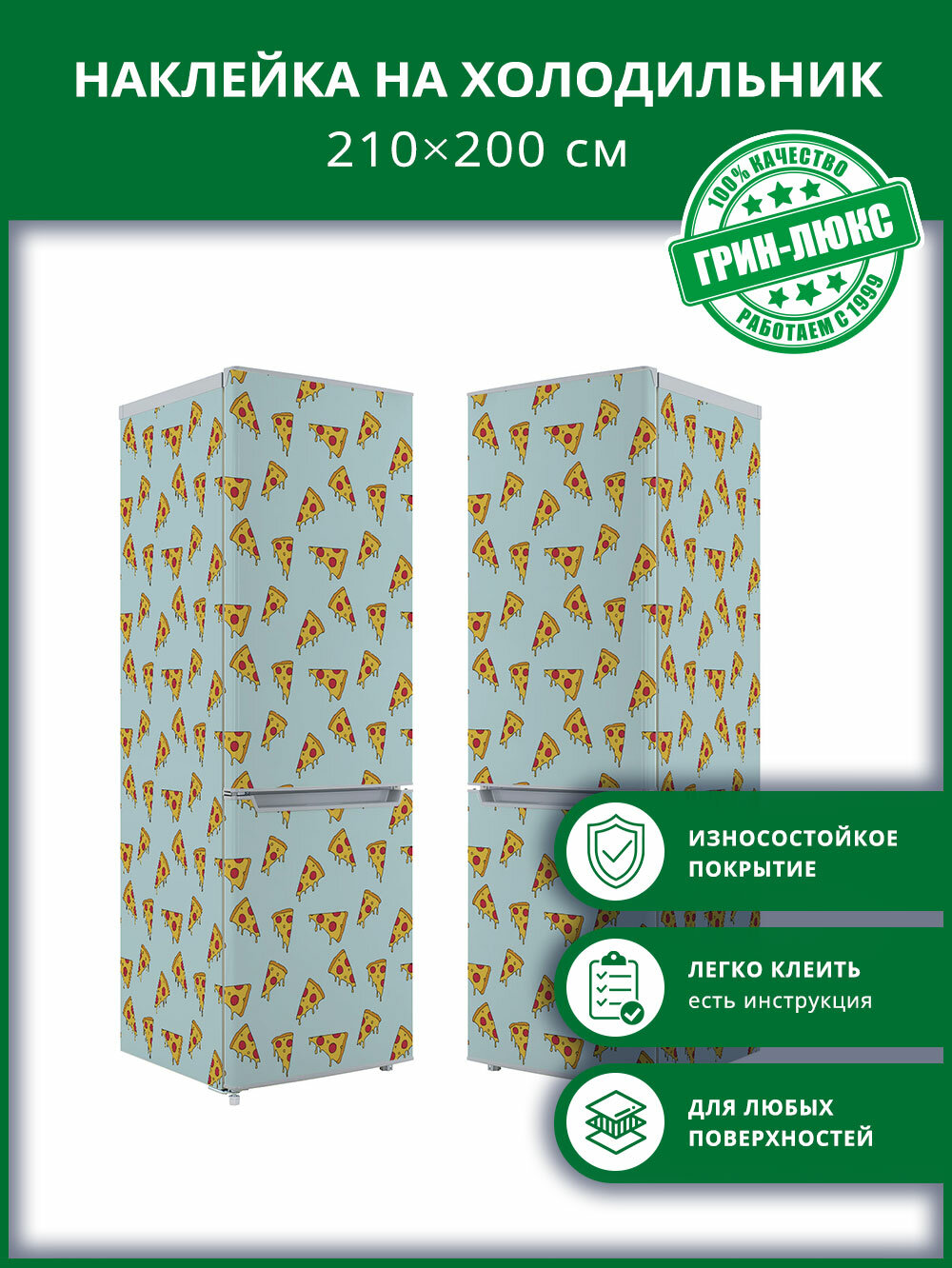 Комплект наклеек на холодильник "Вкусная пицца 70х200 см" 3 штуки, антивандальные для декора мебели и других поверхностей