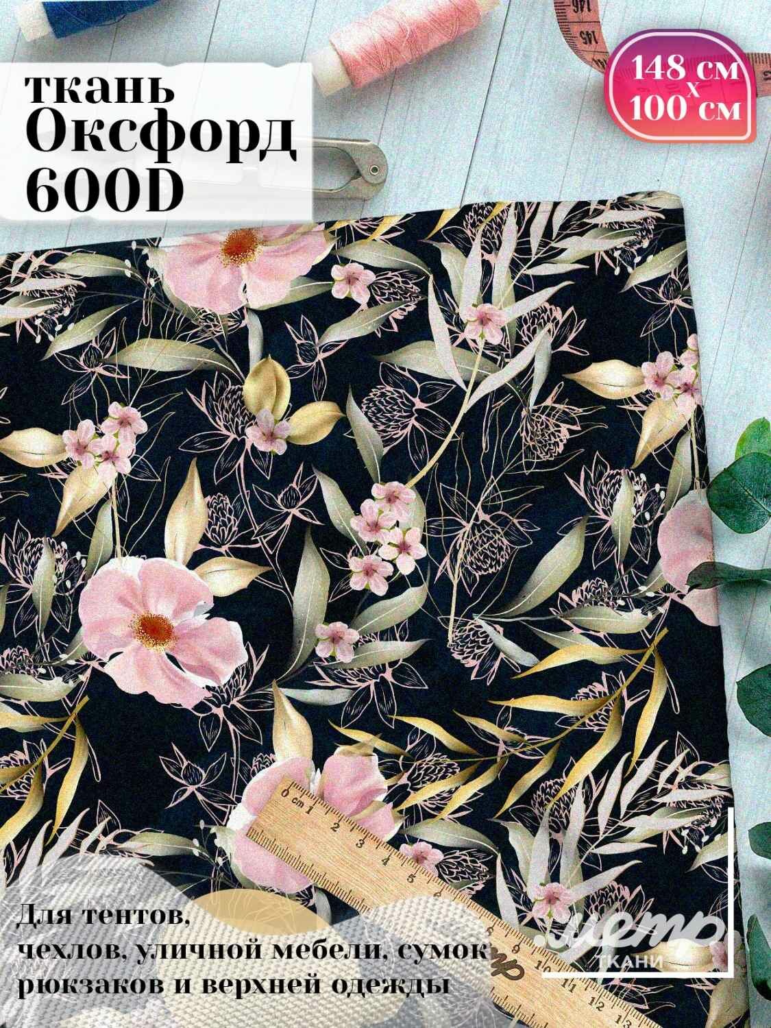 Ткань Оксфорд 600D WR PU, прочная ткань для шитья, отрез 147 100 см, 220 г/м , с принтом