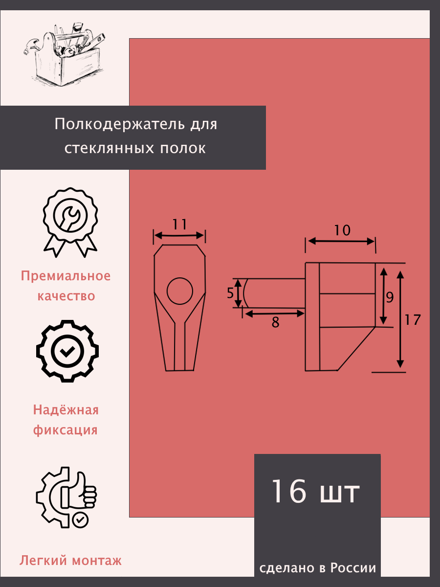 Полкодержатель для стеклянных полок - 16 шт. Эксклюзивно от ШкафыТут. РФ — фото 1
