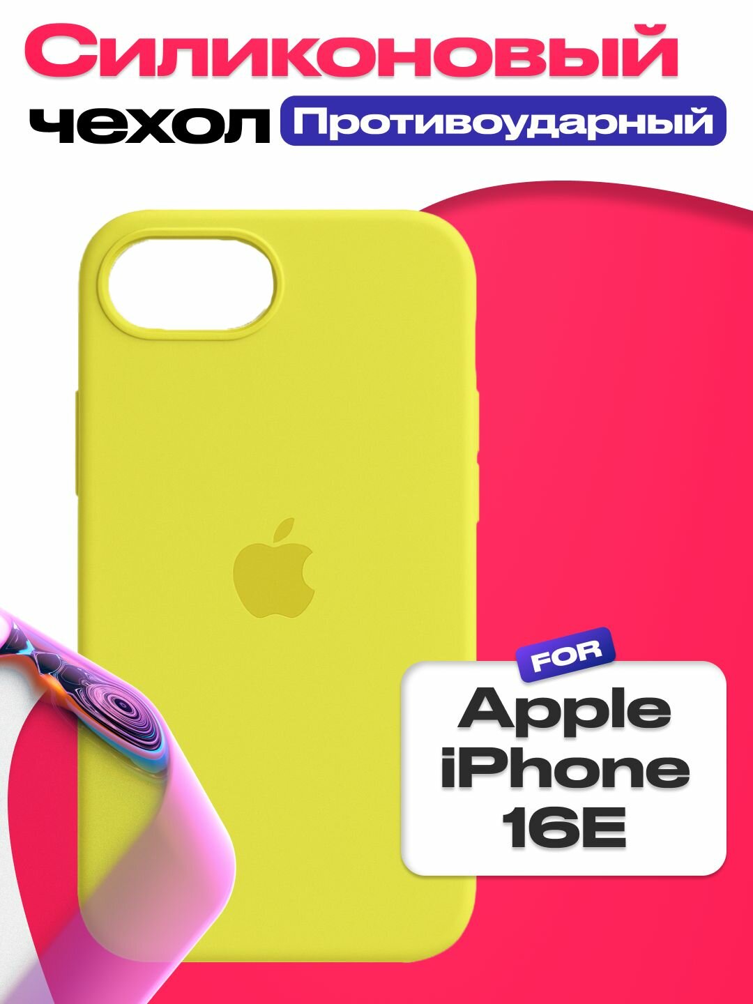 Чехол Silicone Case для iPhone 16e / Противоударный чехол с микрофиброй