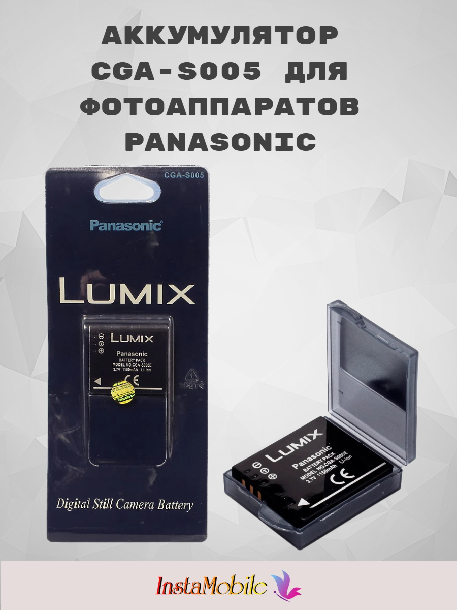 Аккумулятор для фото-видео аппаратов Panasonic CGA-S005 (OEM)
