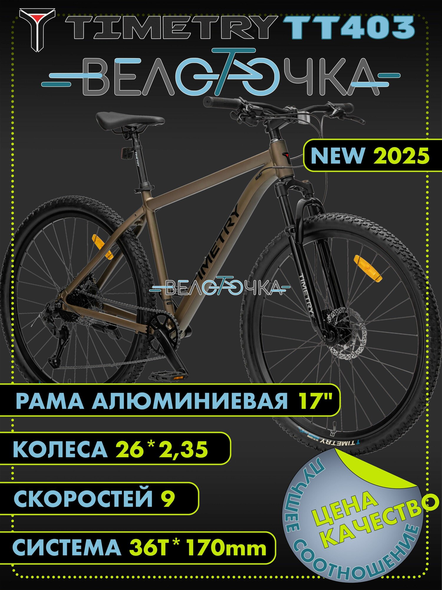 Велосипед горный TIMETRY TT403 9 скоростей 26" Золотой Гидравлика