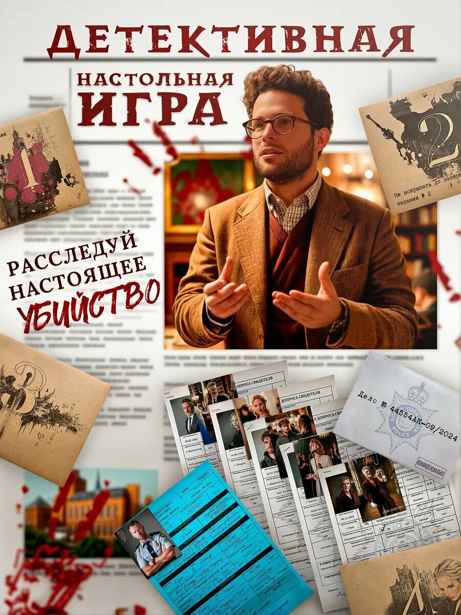 Настольная игра детектив расследование