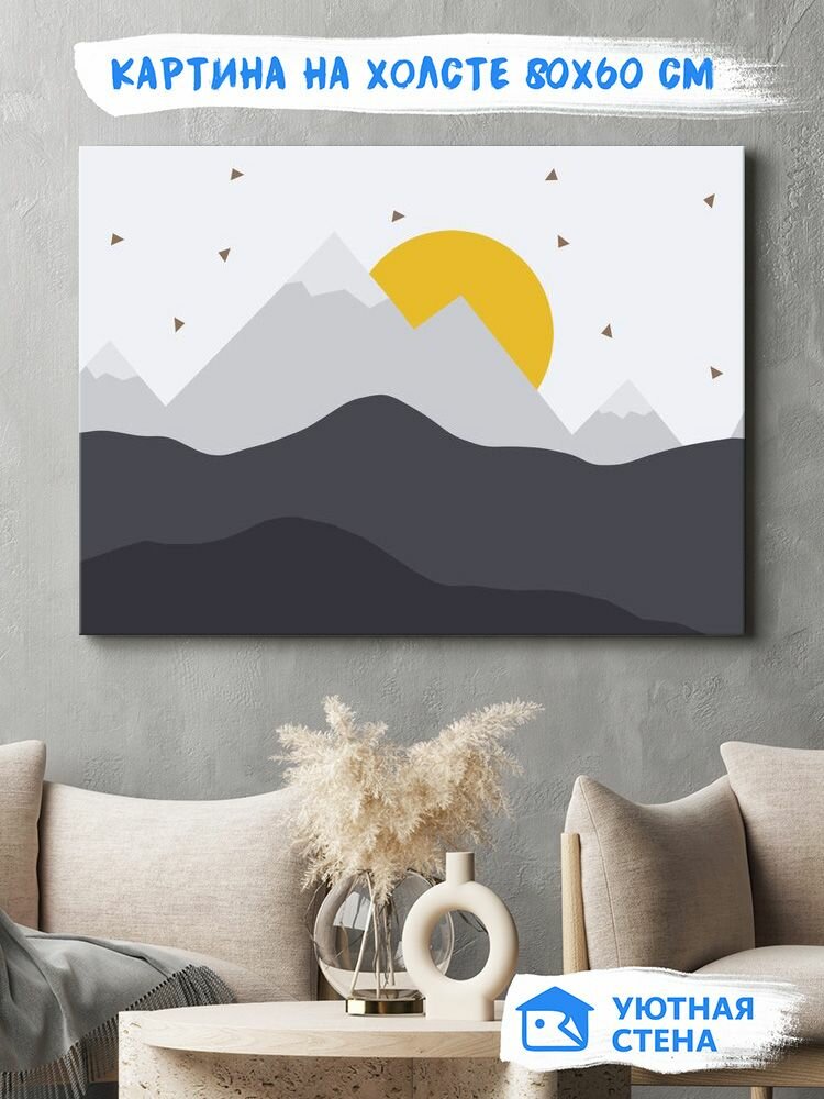 Картина на натуральном холсте Уютная стена "Солнце выглядывающее из-за айсберга" 80х60 см