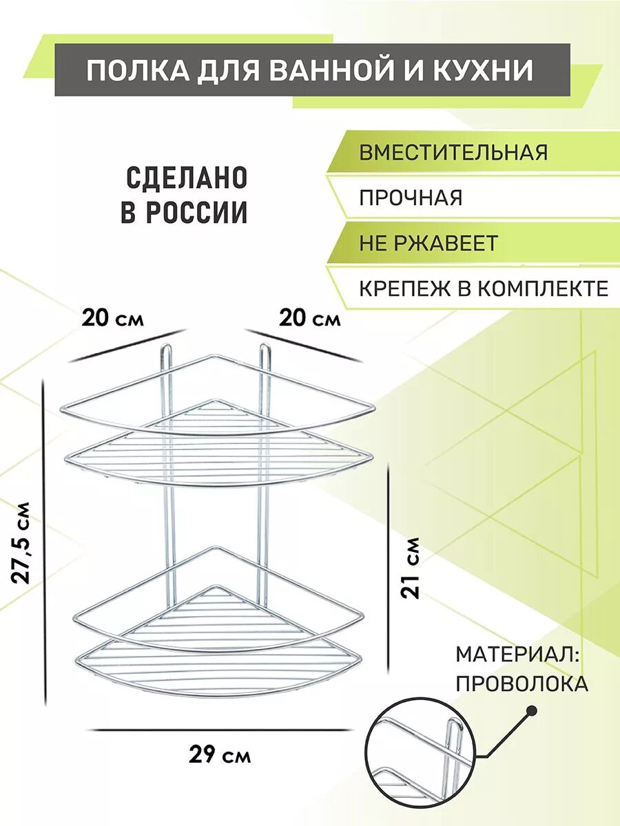 Полка для ванной ROSENBERG, 2 яруса, угловая, оцинкованная, серебристая — фото 1