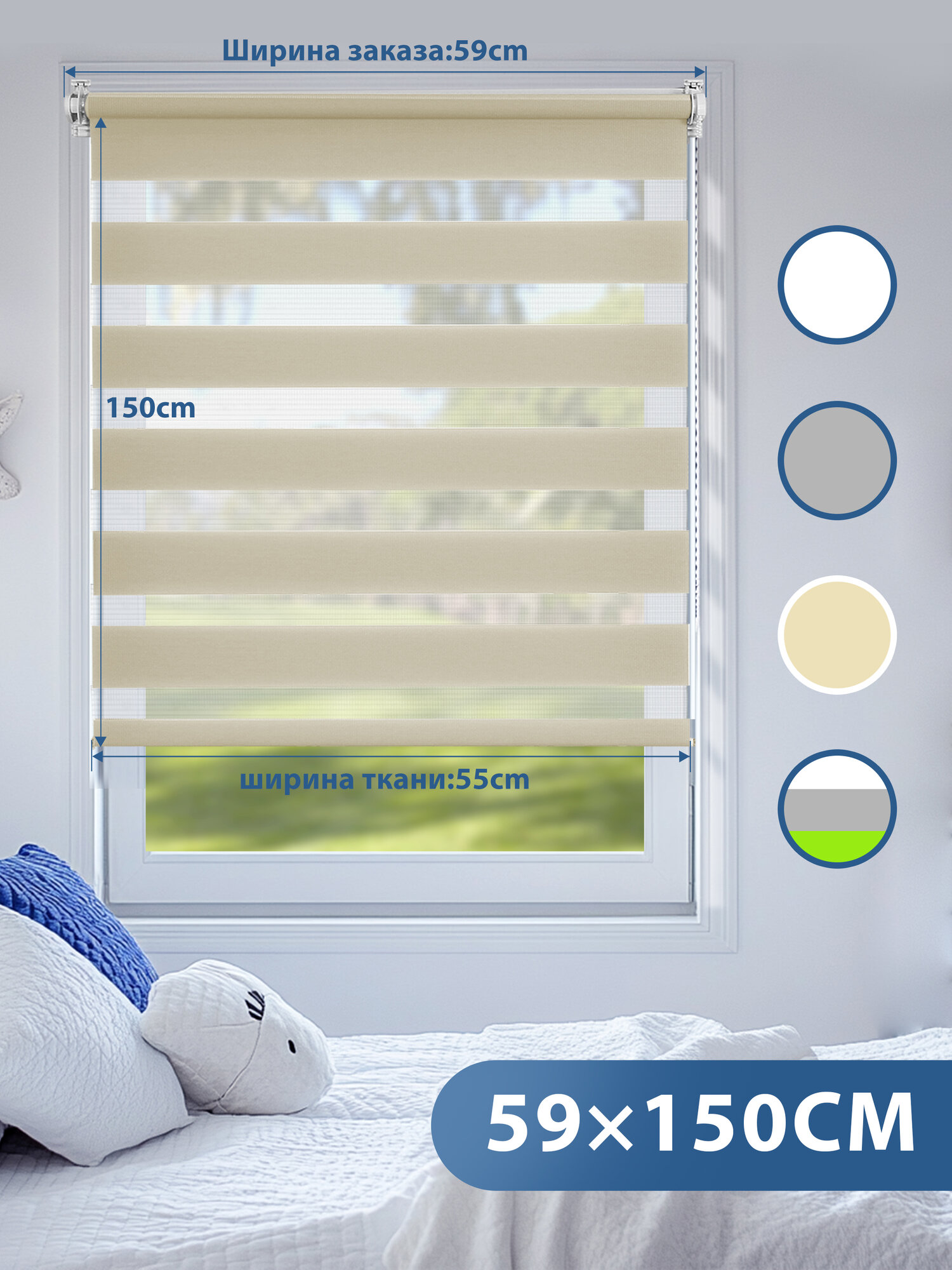 Рулонные шторы день-ночь полупрозрачные 59x150- УФ защита, без сверления, светорегулирование