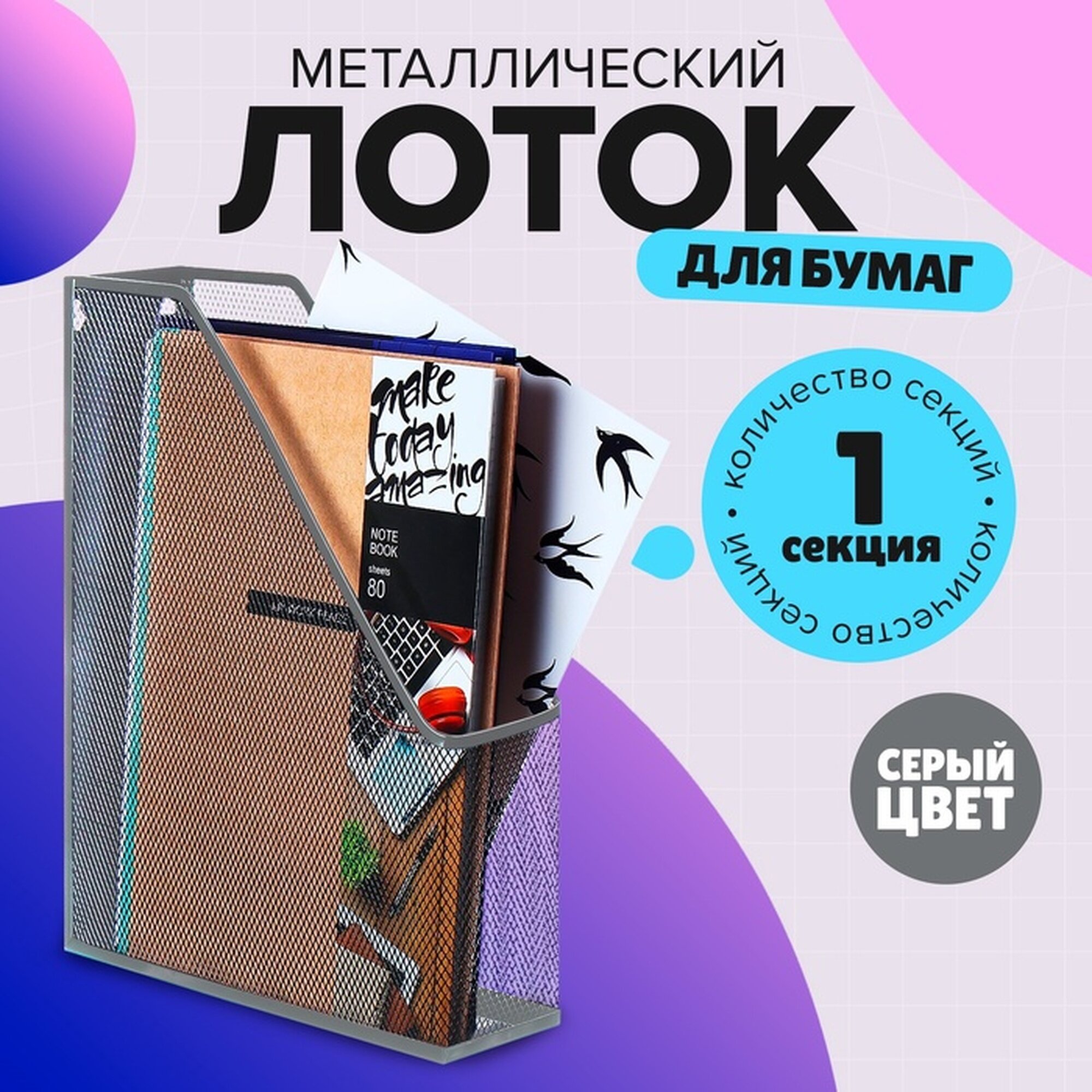Лоток для бумаг Calligrata, вертикальный, металлический, серый, 250мм