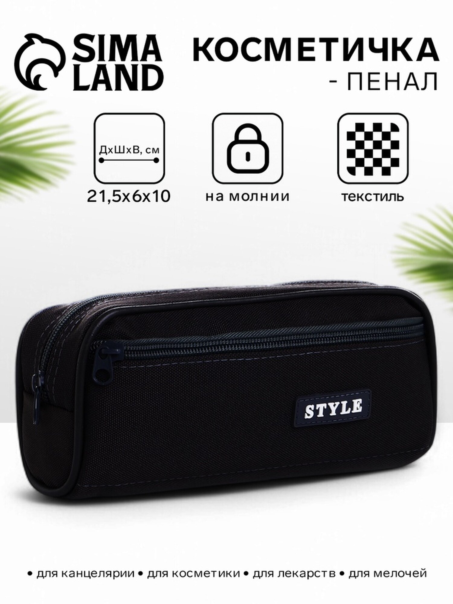 Косметичка-пенал Style, на молнии, с карманом, серая, текстиль, 21,5x6x10 см