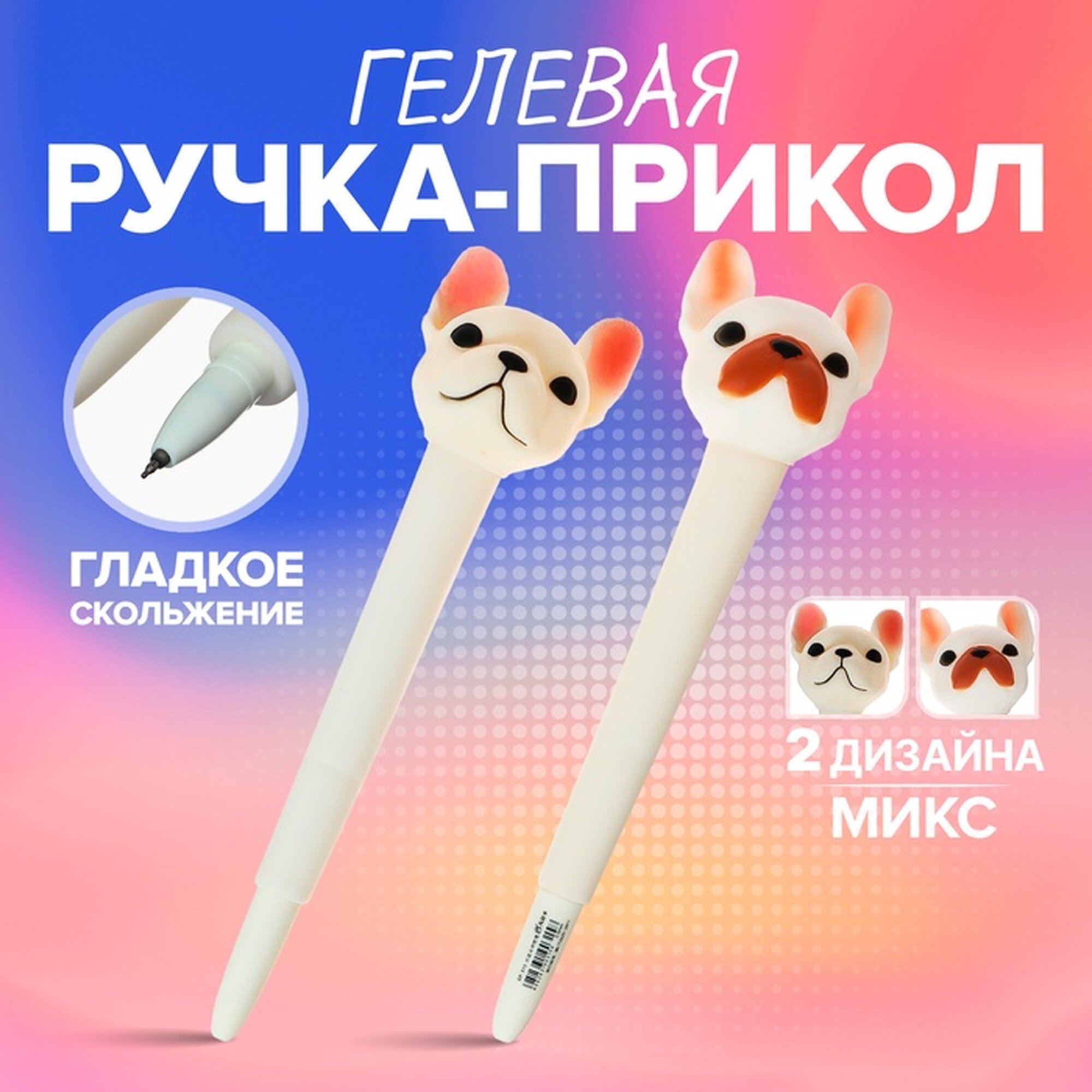 Ручка гелевая-прикол, стержень синий, мягкий корпус, Бульдог микс