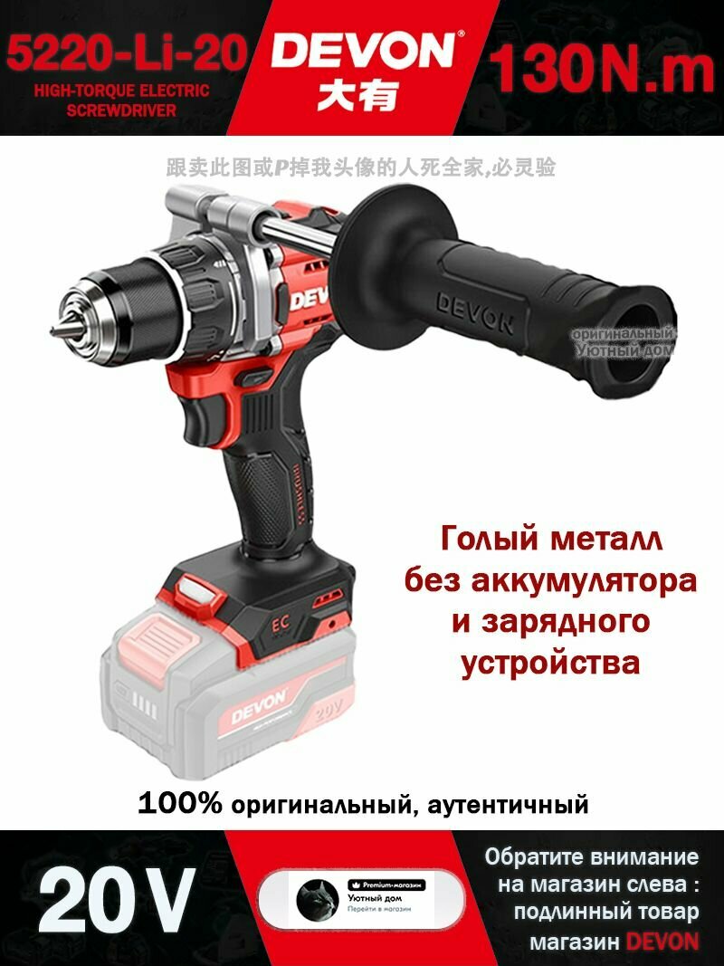 Бесщеточная электродрель DEVON 5220, 130 Ниу Ми, Голый металл, без аккумулятора и зарядного устройства
