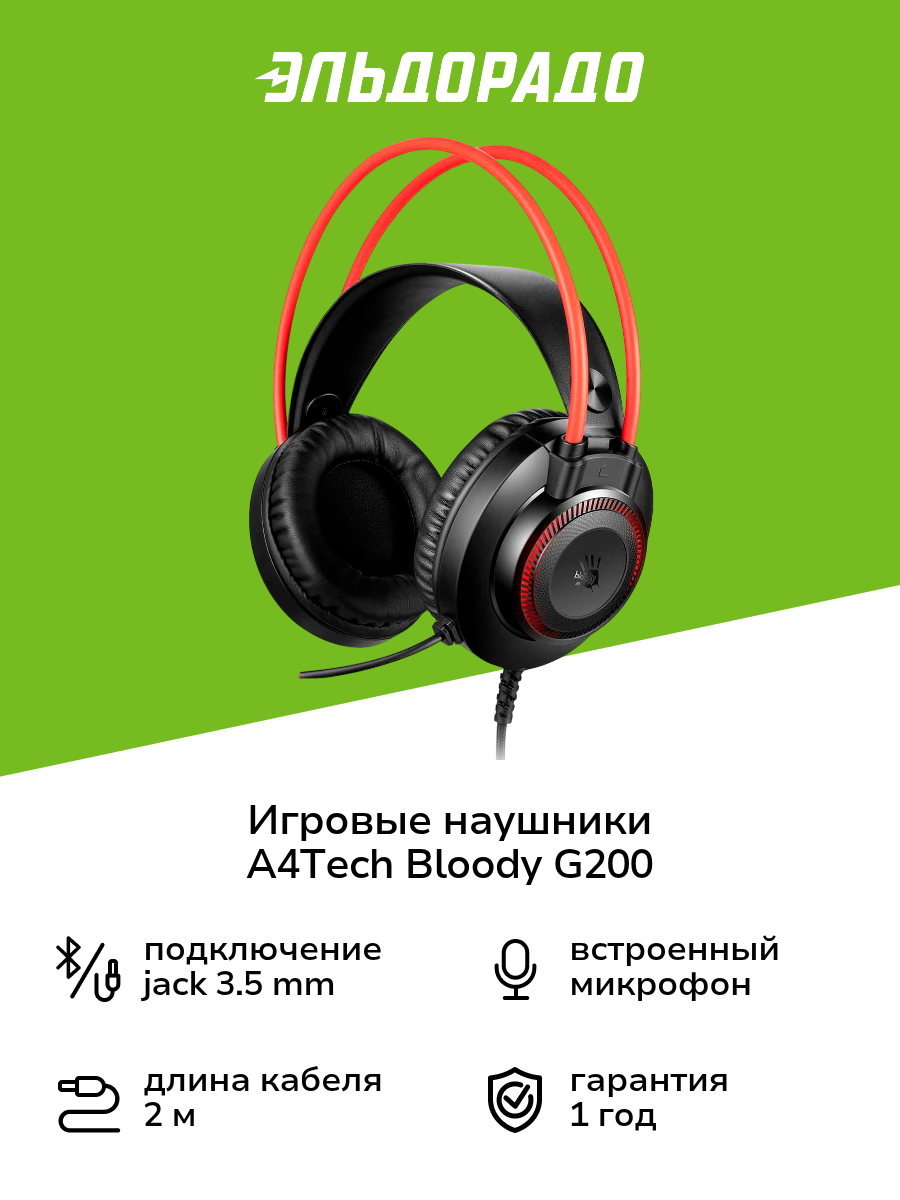 Игровые наушники A4Tech Bloody G200