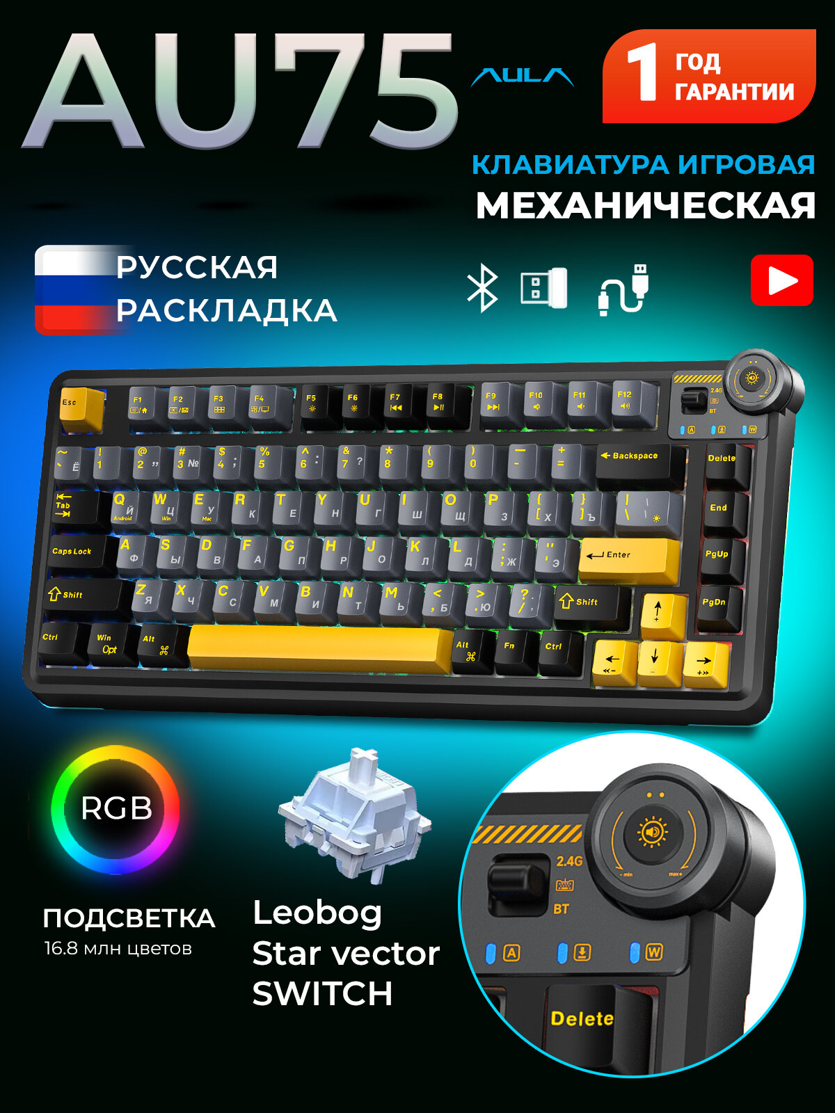 Клавиатура AULA AU75 Black 3in1, RGB, подключение: провод, Bluetooth, 2.4 Ггц