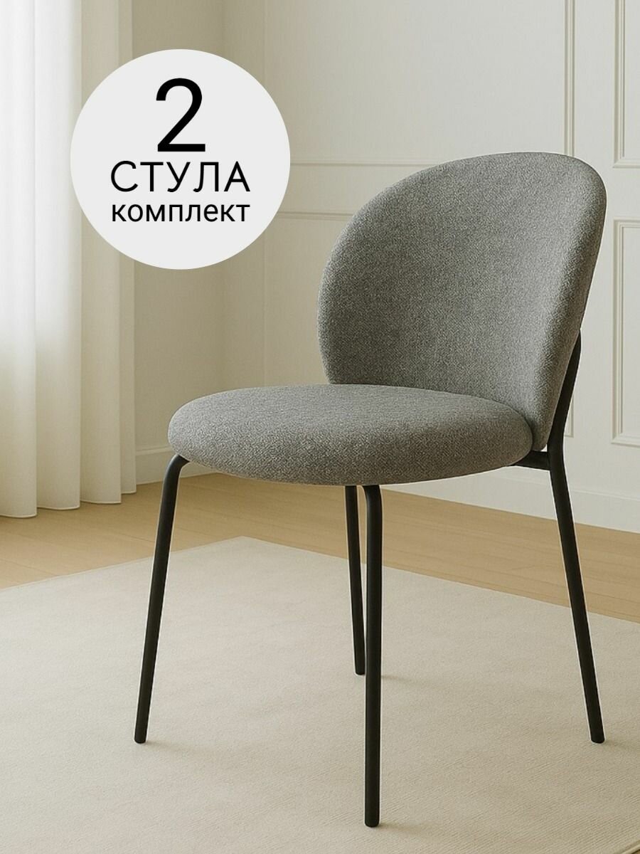 Комплект стульев Kenner 307SD черный/серый ткань Bubble 12 Granite