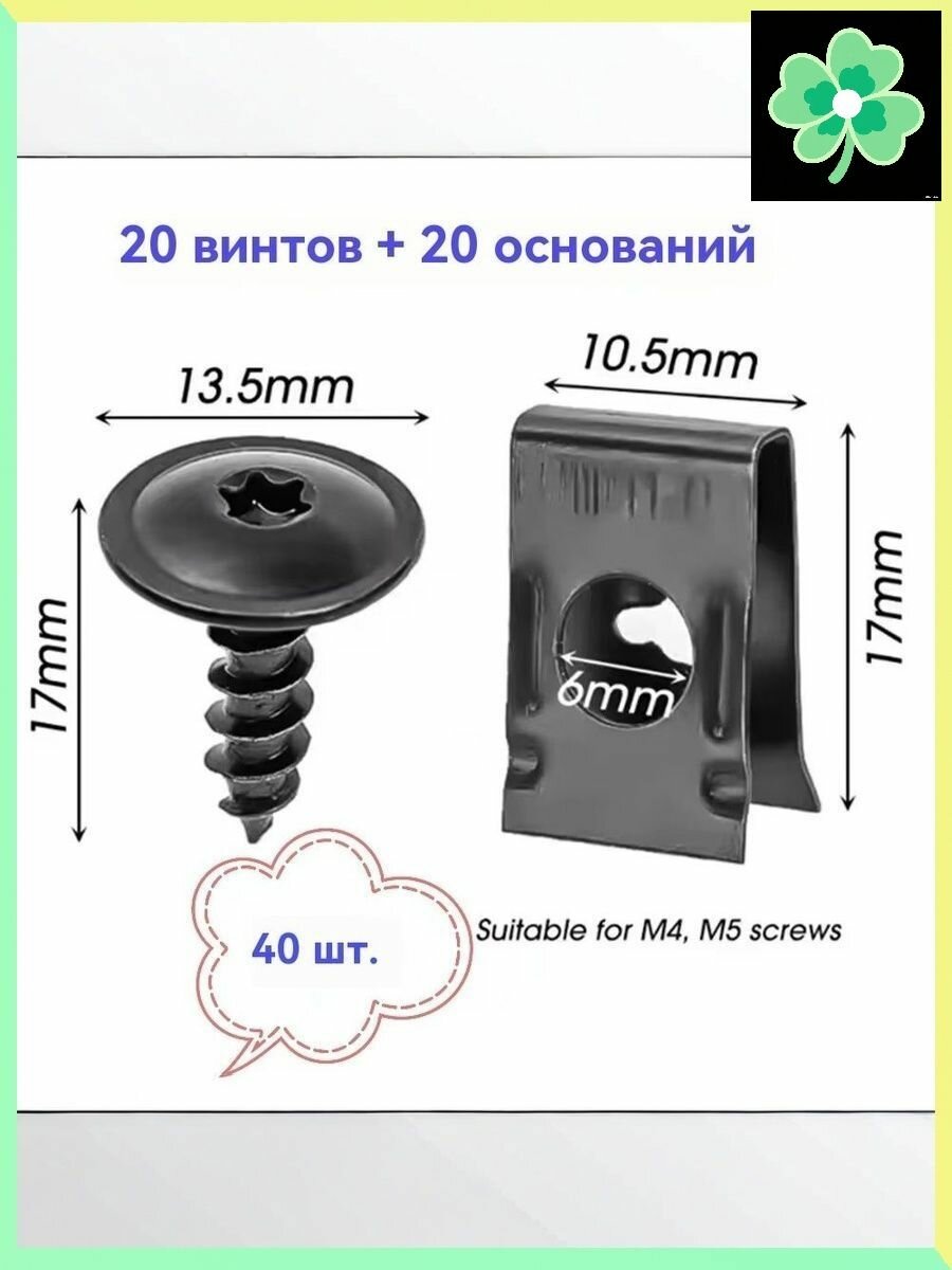Автомобильные болты с заклепками, 5 мм - комплект из 40 штук