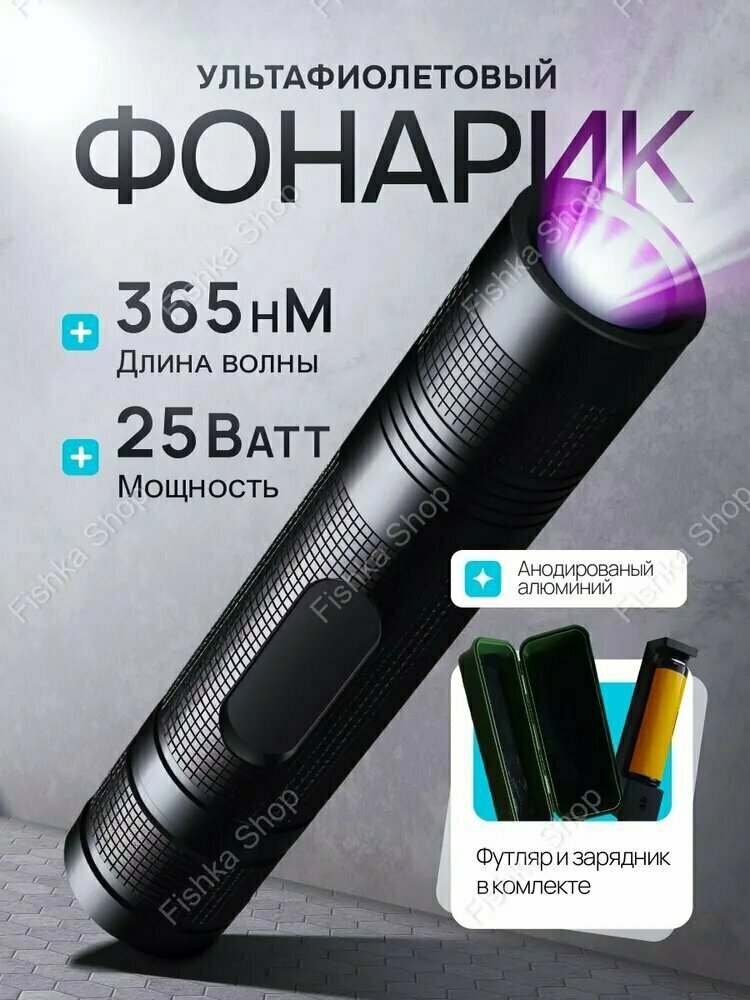 Ультрафиолетовый фонарик, на аккумуляторе, стекло Вуда, дальность освещения 2 м, черный