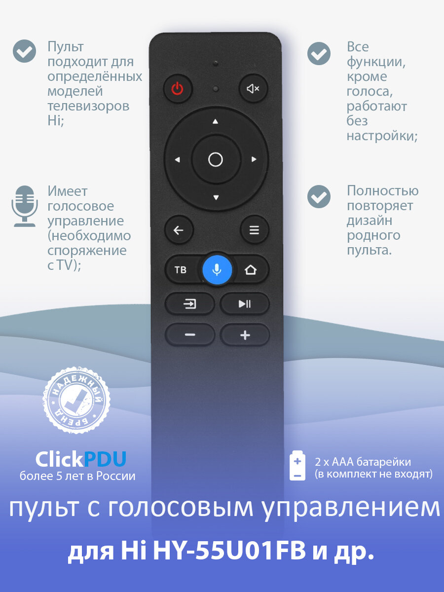 Пульт для телевизора Hi HY-55U01FB и др. голосовой
