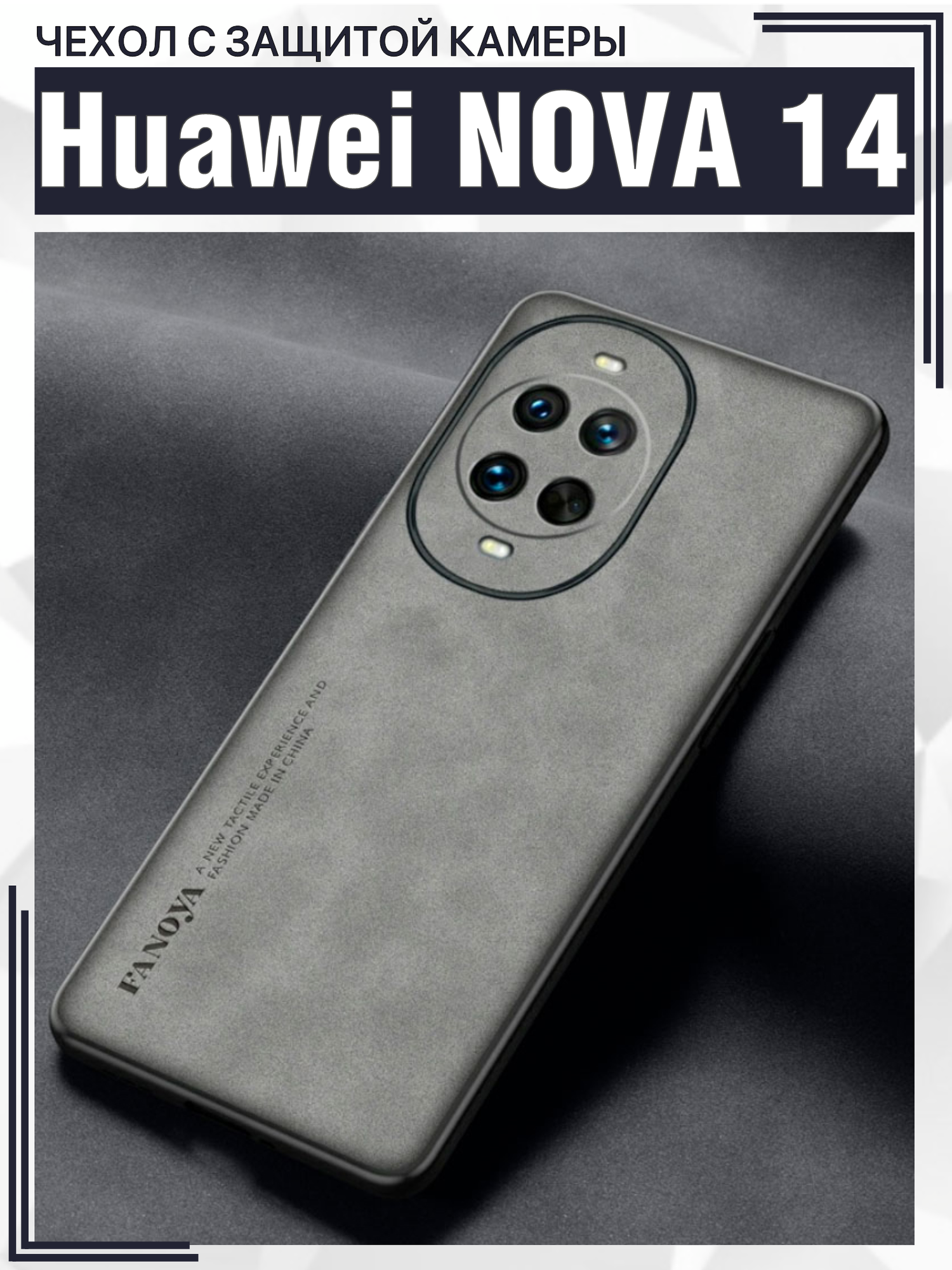 Чехол для Huawei Nova 14 с защитой камеры / Хуавей Нова 14, FA, серый