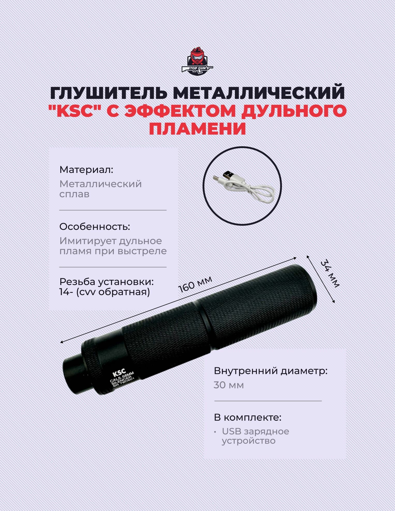 Глушитель металл "KSC" с эффектом дульного пламени гидробол, страйкбол