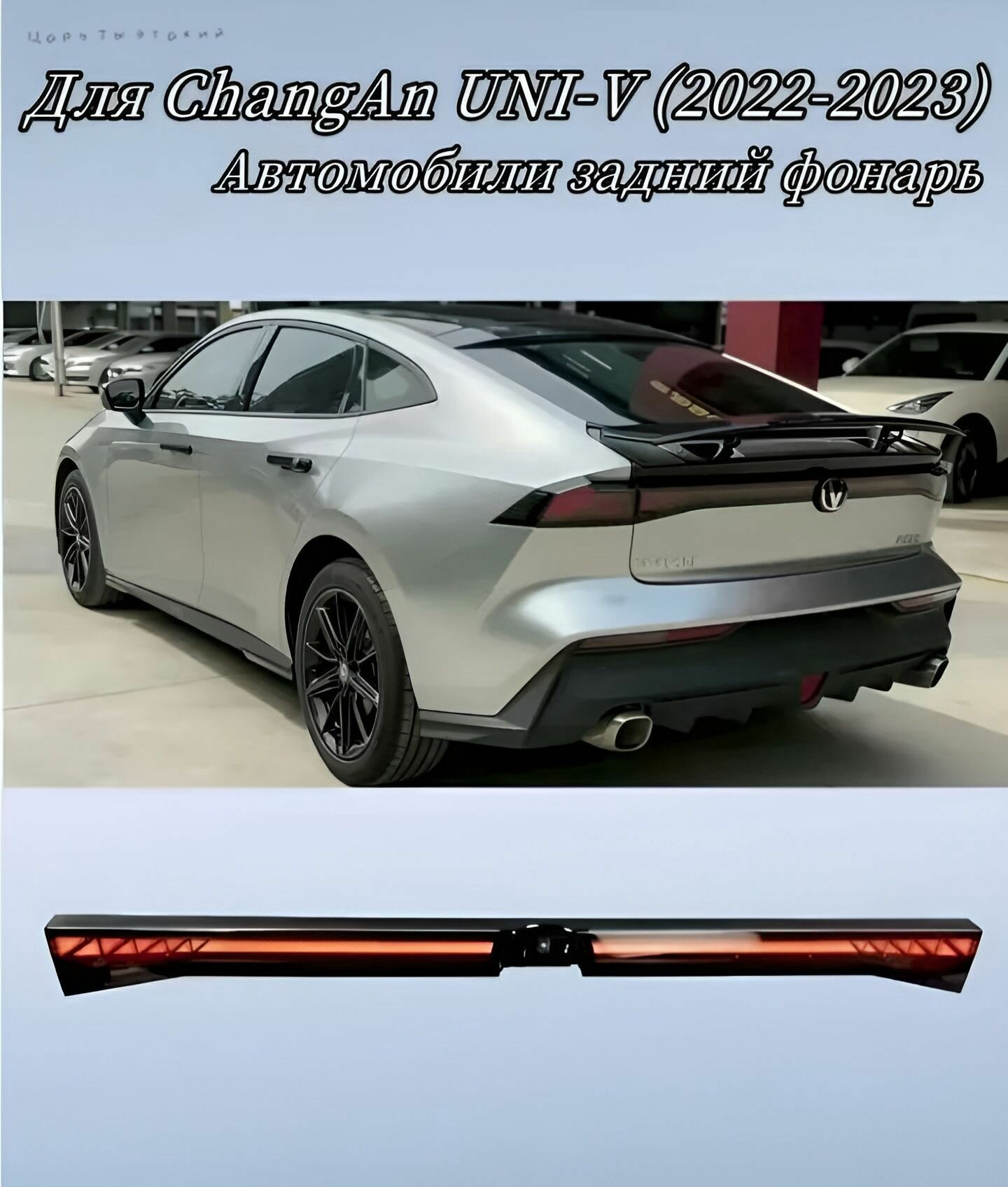 Задний фонарь автомобильный