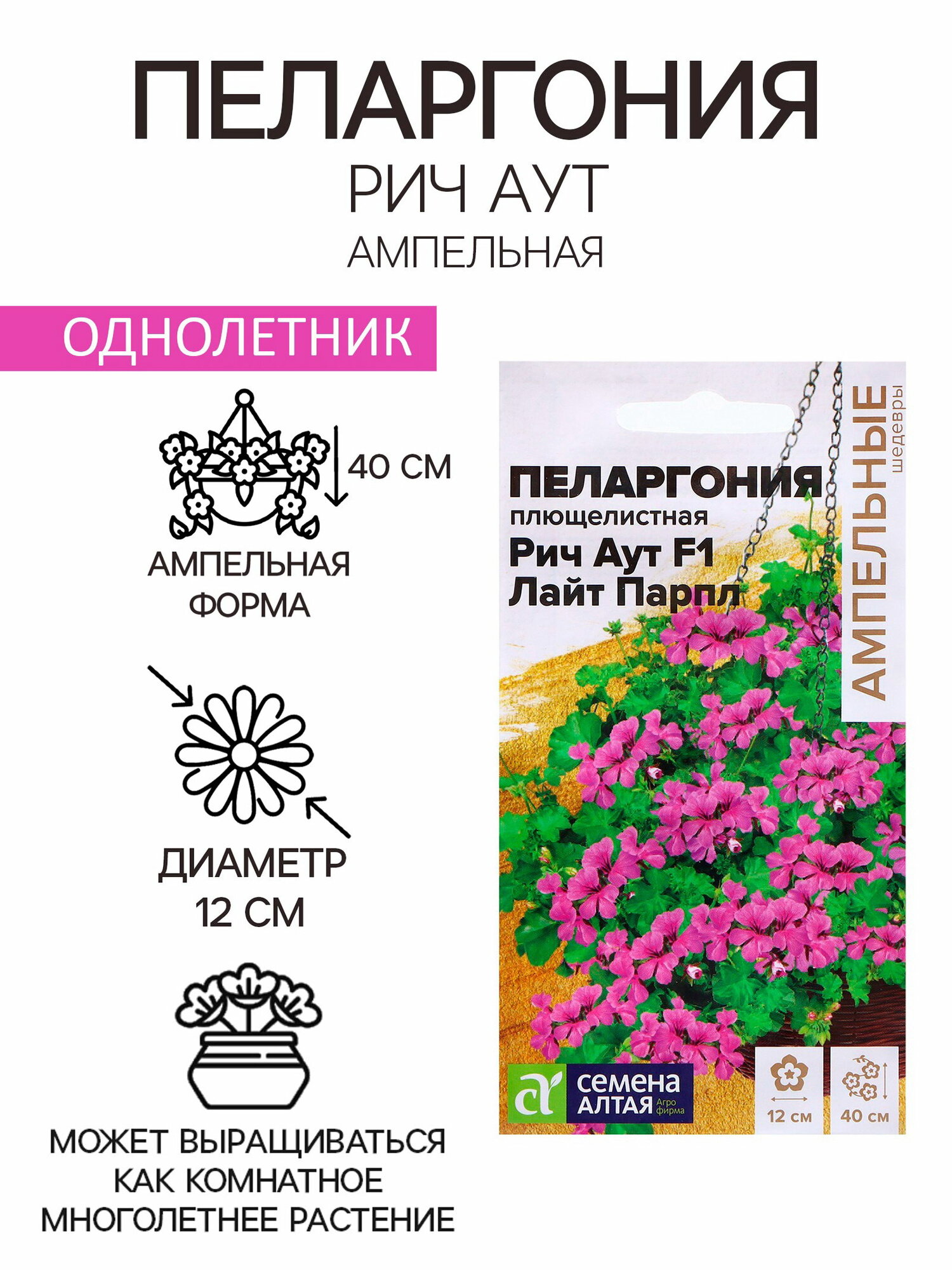 Семена Пеларгония "Рич Аут", ц/п, F1, 3 шт. Новин, цветение период: август