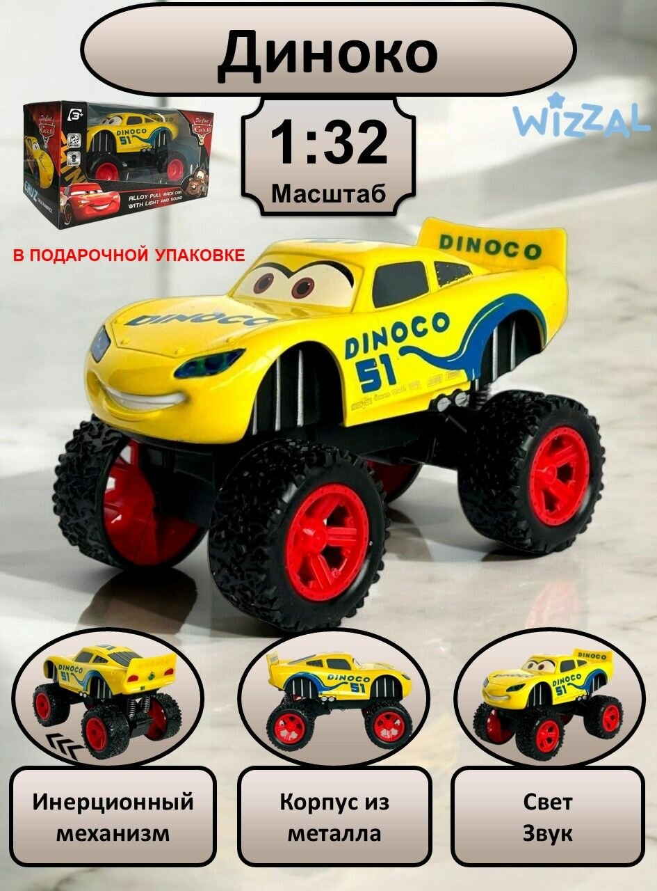 Машинка металлическая инерционная Monster Trucks Cars коллекционная масштабная модель 1:32 ; Тачки Монстр трак Диноко в подарочной коробке желтый