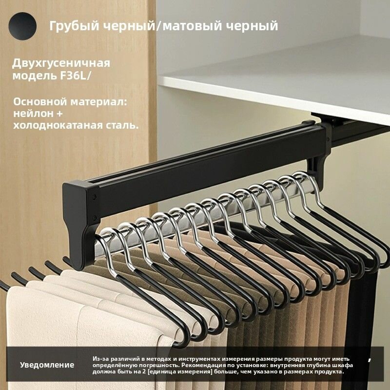 Гардеробный шкаф, телескопический, для брюк, выдвижной механизм, бесшумный, черный, 50 см