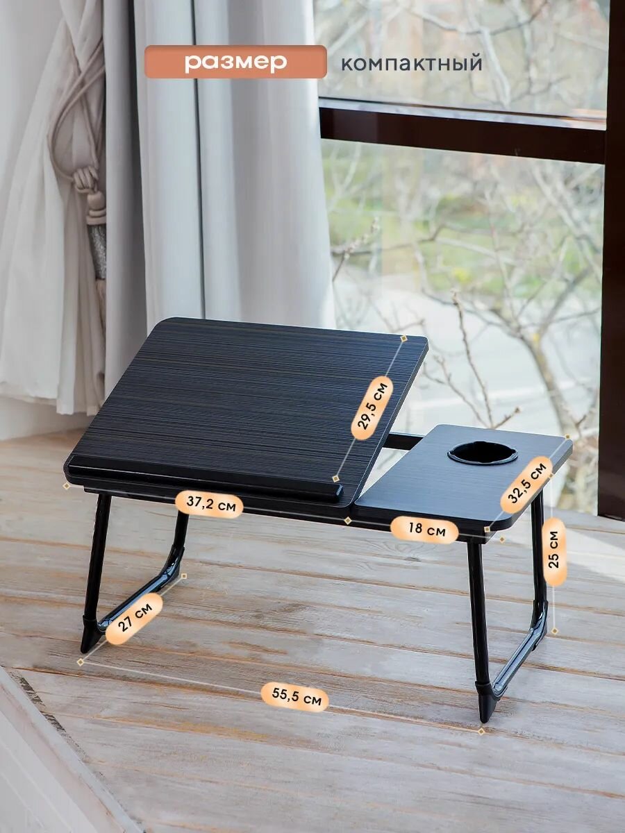 Столик для ноутбука и завтрака в кровать складной