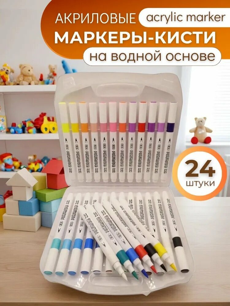 Набор маркеров Акриловый, толщина: 5 мм, 24 шт. для декорирования
