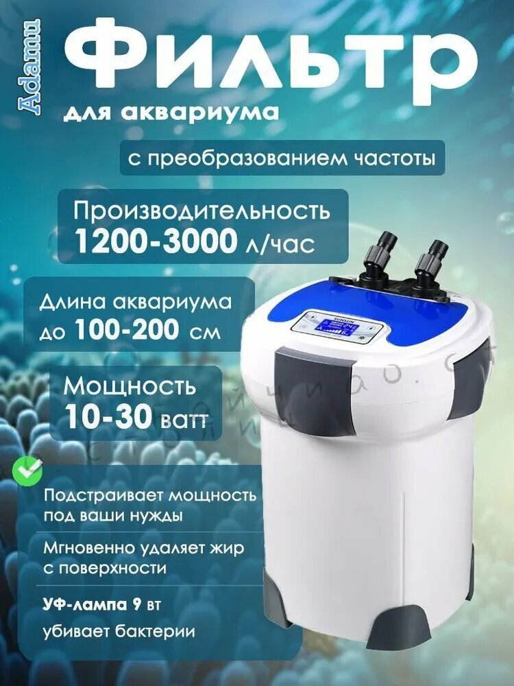 Фильтр преобразования частоты бочкообразный фильтр для аквариума внешнее оборудование для аквариума с рыбами HW-3000