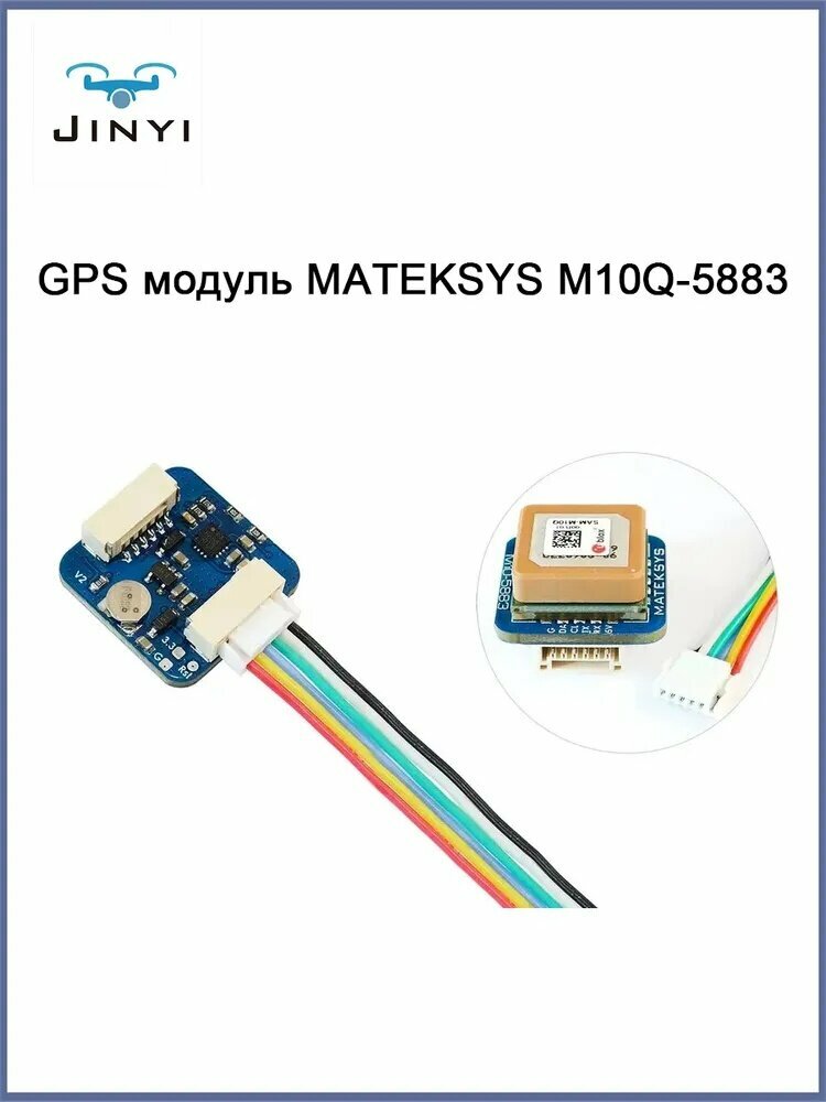 GPS модуль MATEKSYS M10Q-5883 с компасом версия M10Q с компасом