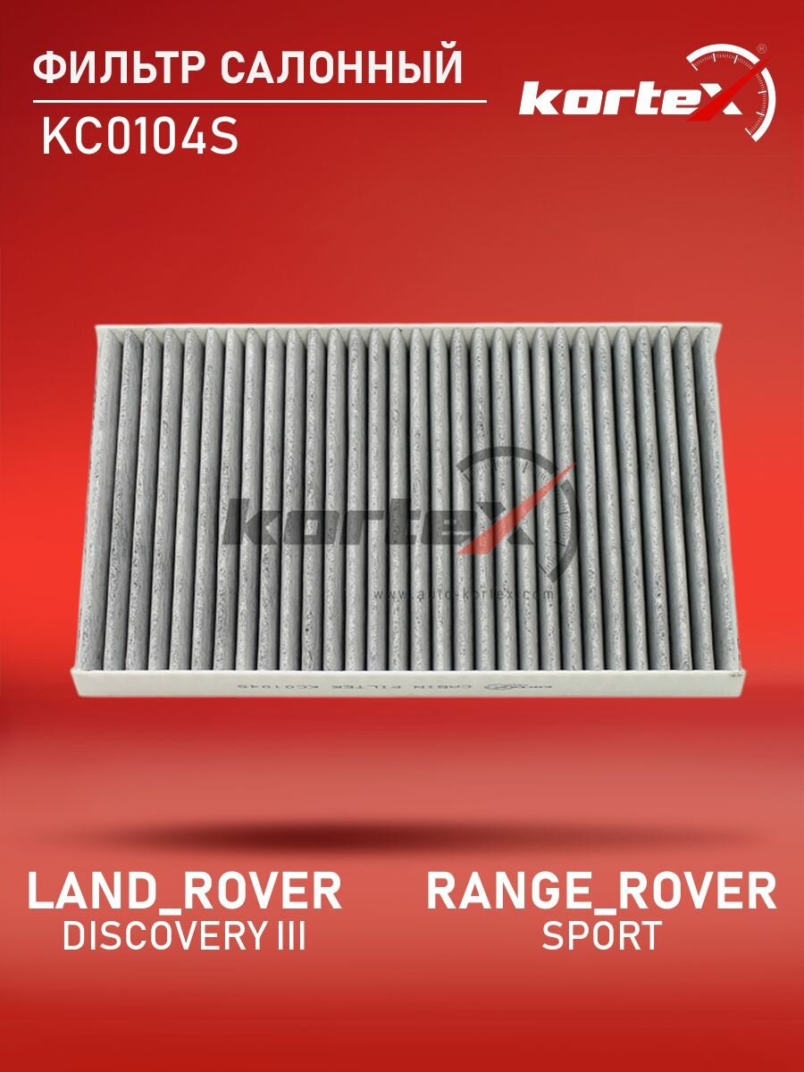 Фильтр салонный угольный Land Rover Ленд Ровер Discovery Дискавери, Range Rover Рэнж Ровер, SPORT SSC1093, PF2311, MC6443K