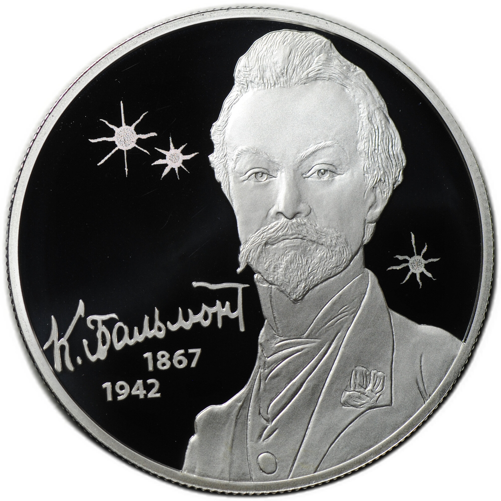 Монета 2 рубля 2017 СПМД К. Д. Бальмонт 150 лет со дня рождения