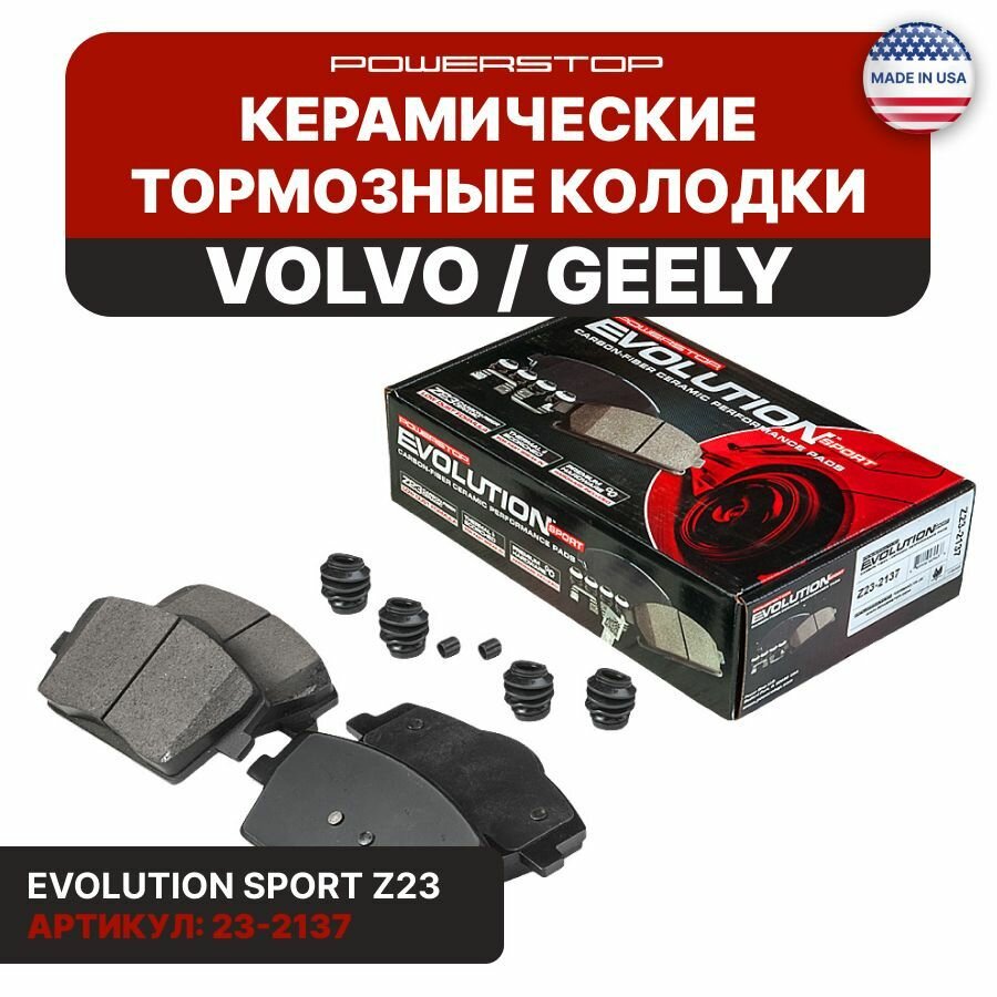 Передние керамические колодки POWERSTOP Evolution Sport Z23 на VOLVO XC40 (536) / GEELY Tugella (FY1)