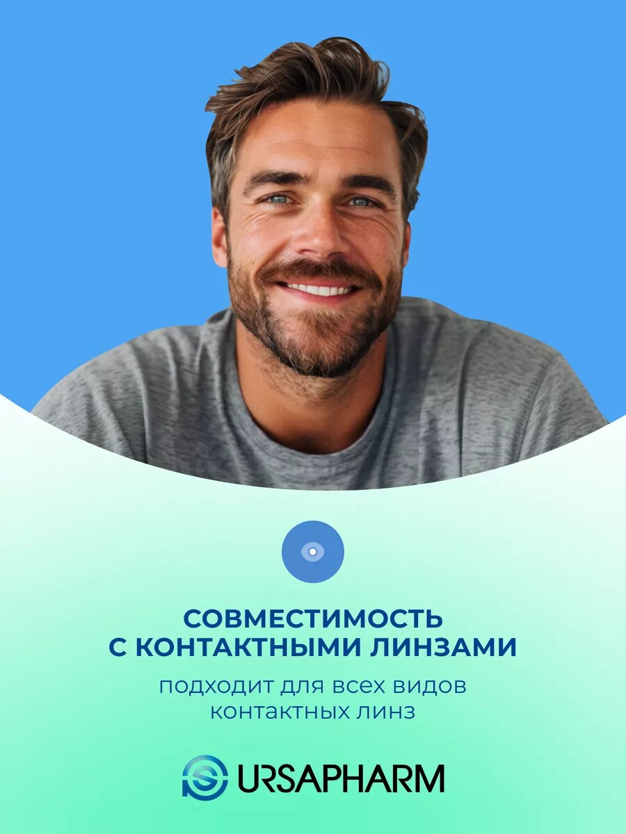 Увлажняющий раствор Ursapharm Хилопарин-Комод, 10 мл - 2 шт. — фото 1