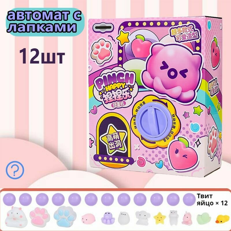 Автомат с табо сквишами/automatic with tabo squishy/machine with paws